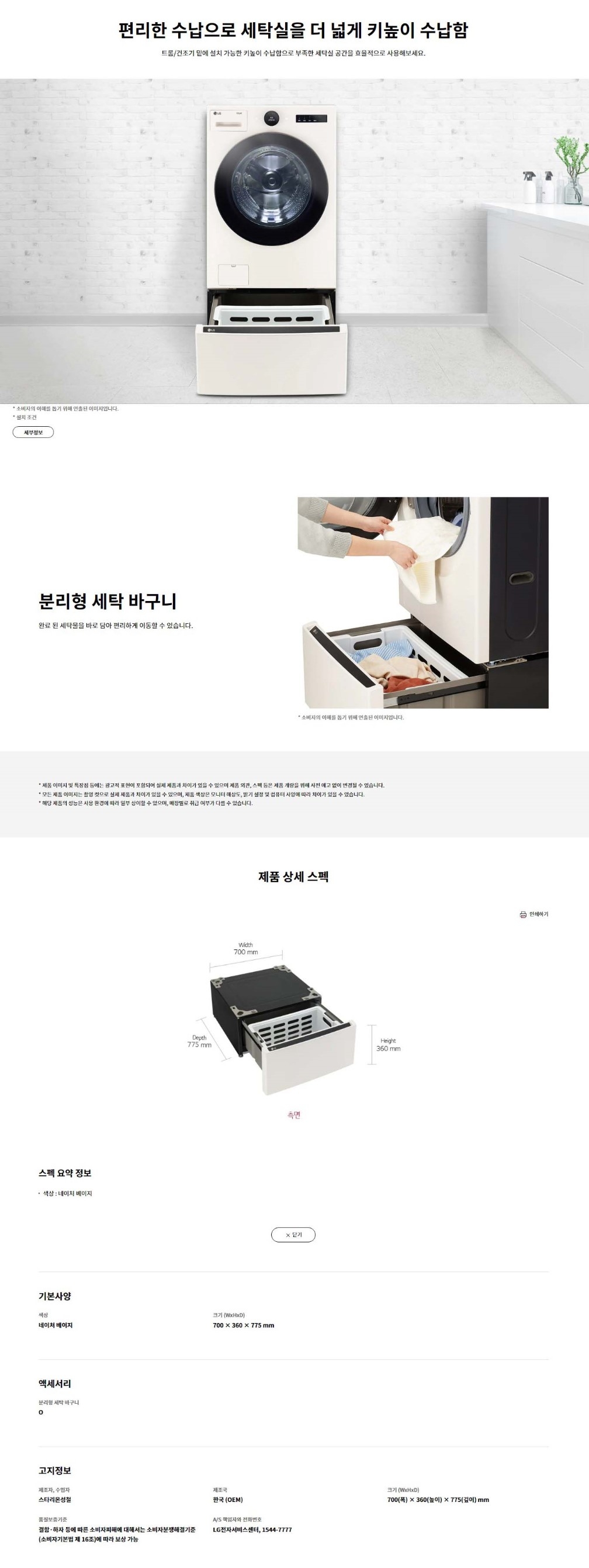 LG 오브제 컬렉션 드럼 세탁기(25kg)+수납함세트 FX25EAF (25kg,네이처베이지)